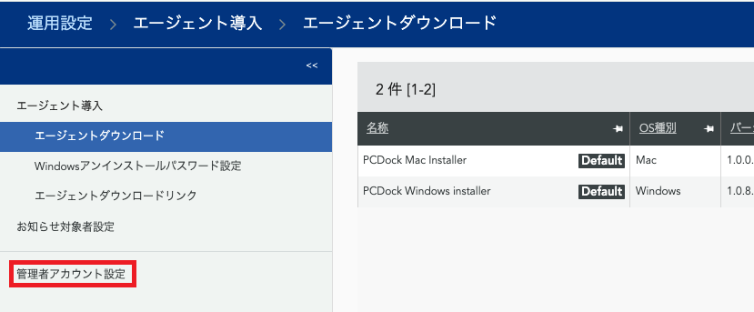 【QUALiTY SUITE/Defender Control】DefenderControlの[アラート通知設定]で「マルウェア検知時に ...